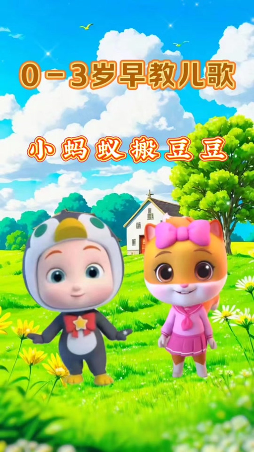 《点豆豆》儿歌图标