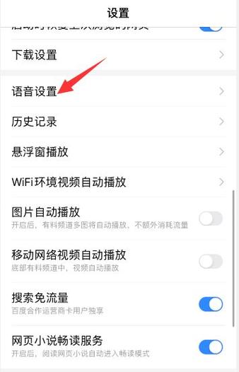 语音搜索功能打开图标
