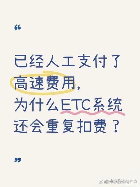 etc会重复扣费吗图标