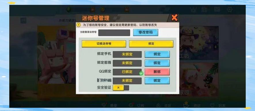 迷你世界手机号被别人绑定截图