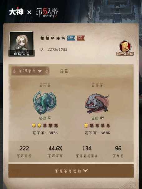 第五人格查询ID图标