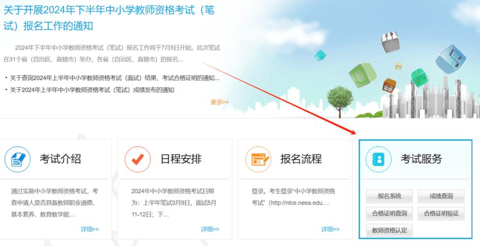 教师资格证报名网站图标