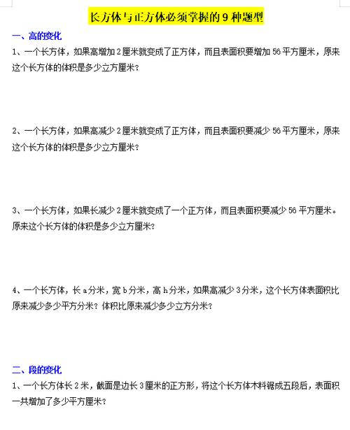 表面积和体积的30道题图标