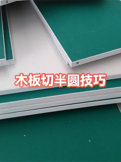 切割半圆弧怎么切截图