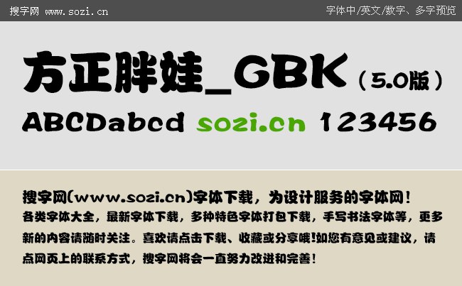 方正胖娃字体转换图标