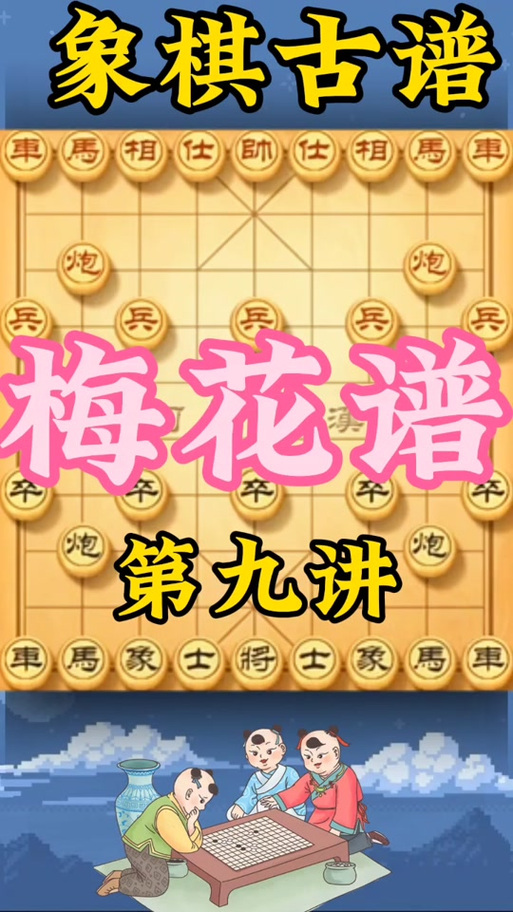 吾爱象棋全部合集50图标