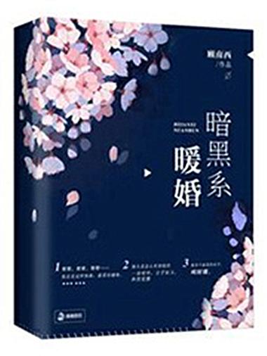 暗黑系暖婚简介图标