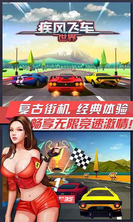 疾风飞车世界免内购截图
