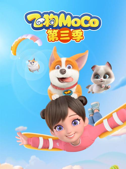飞狗moco免费观看全集图标