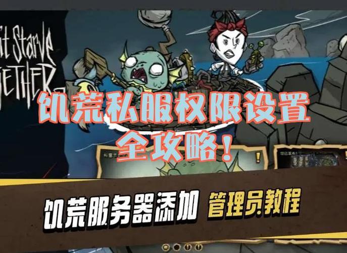 饥荒设置管理员权限图标