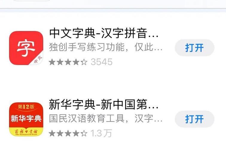 字典查字 手机截图