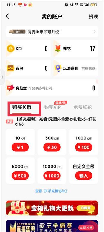 全民k歌怎么给别人充值k币图标