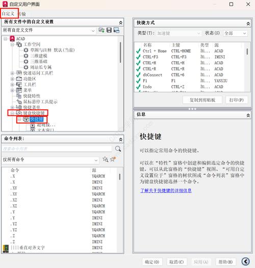 cad修改快捷键图标