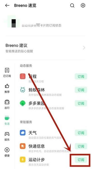 oppo手机计步数怎么设置图标