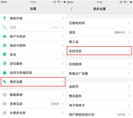手机如何自动开关机图标