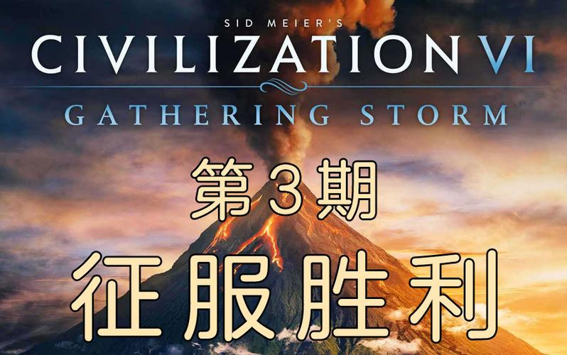 文明6征服胜利条件图标