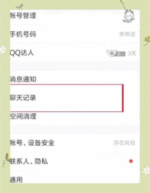 qq找回历史聊天记录免费图标