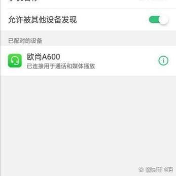 不小心连接了陌生蓝牙