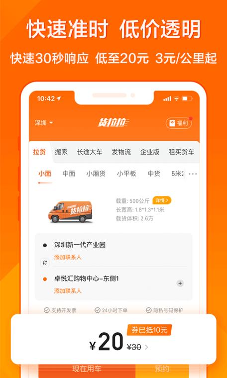 货拉拉怎么申请缩略图