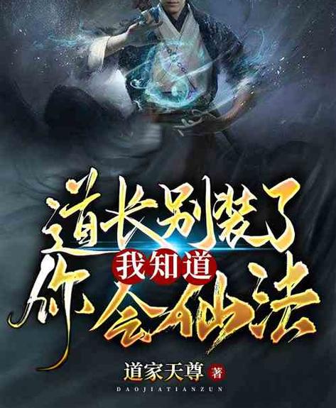 十部必看经典道家小说图标