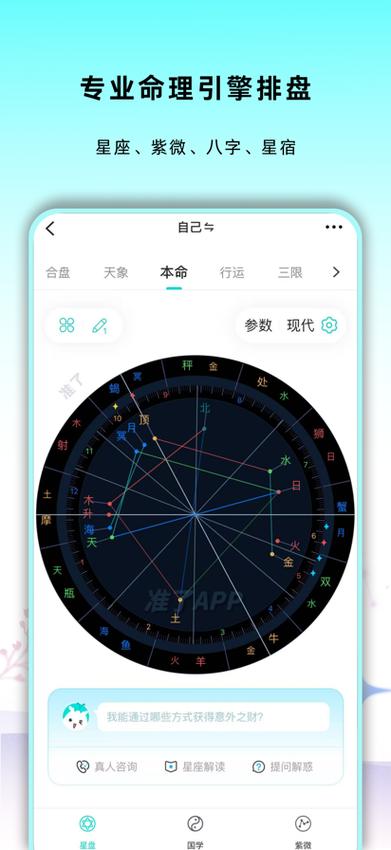 测测星盘官网入口图标