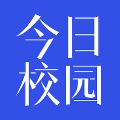 今日校园缩略图