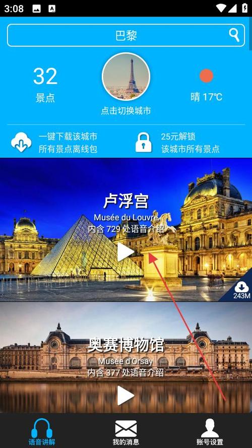 口袋导游付费破解版截图