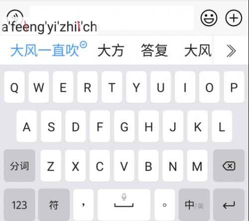 讯飞输入法输入框内显示拼音图标