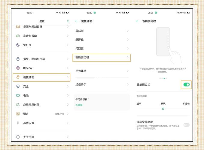 oppo手机旁边的智能侧边栏怎么开启截图