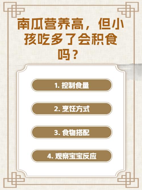 小孩吃南瓜容易积食吗截图