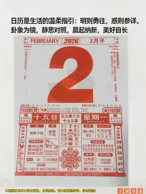 2026老黄历(万年历)截图