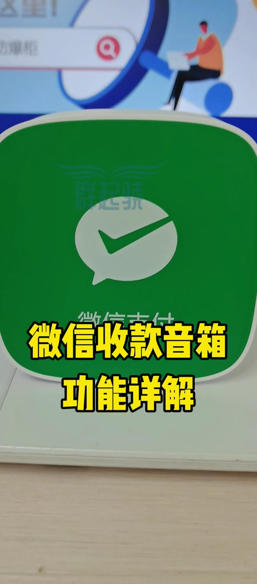 微信支付音响怎样解绑截图
