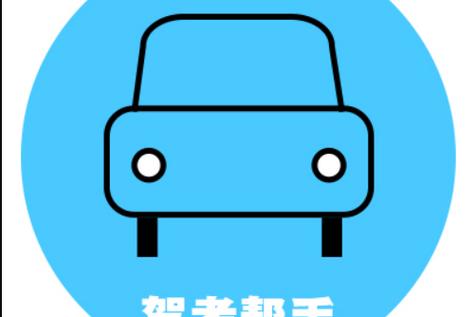 c1驾照全包多少钱图标