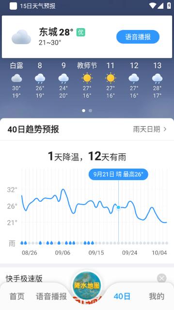 日本天气预报15天截图