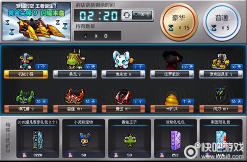 跑跑卡丁车时间商店多久更新