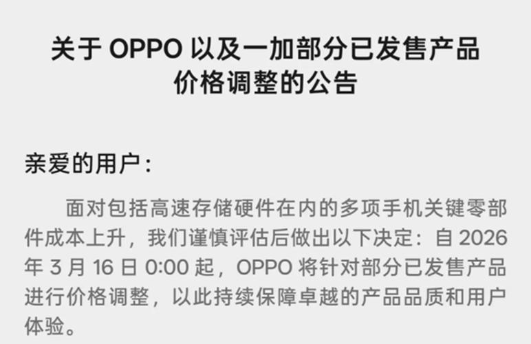 OPPO宣布手机产品将涨价