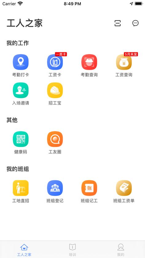 中煤华晋云培训app下载安装最新版截图