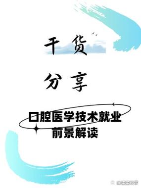 口腔医学硕士就业前景图标