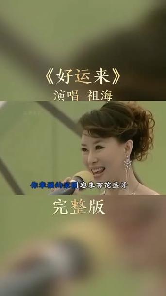 好运来歌曲原唱歌词图标
