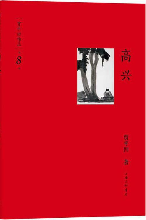 贾平凹最出名的书截图