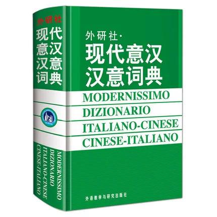意大利词典在线翻译截图