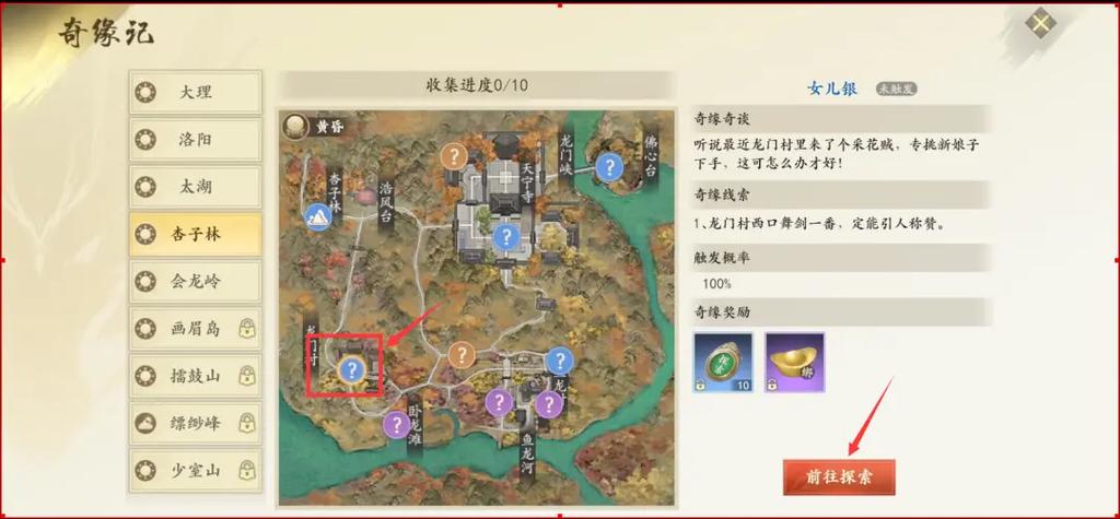 天龙八部新门派图标