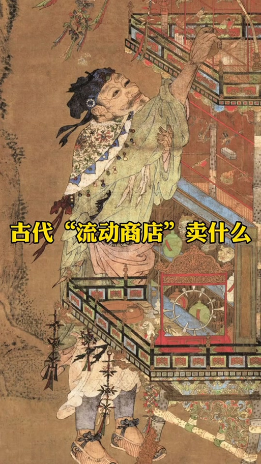 货郎的意思是什么图标