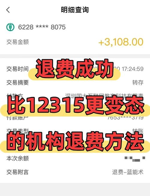 生命素二千元退款流程截图