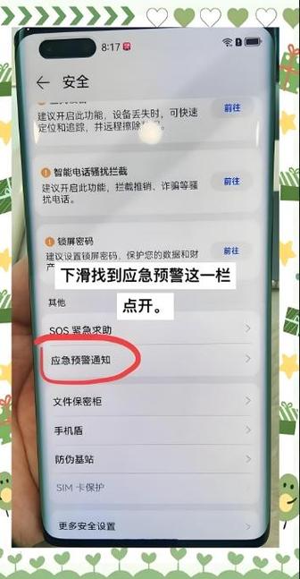 华为手机发出警报声缩略图