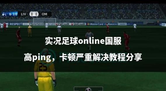 实况足球4退出键在哪图标