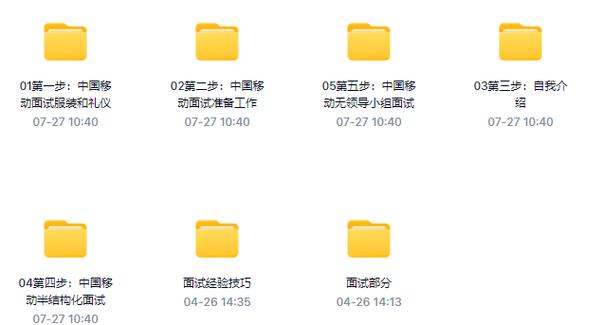 中国移动面试截图