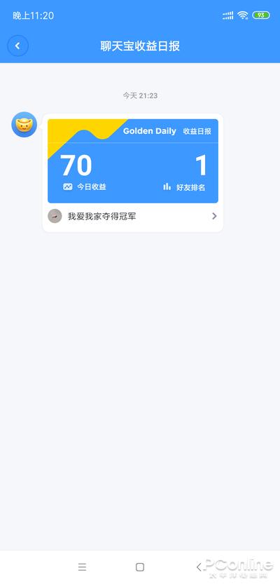 聊天宝一天赚多少截图