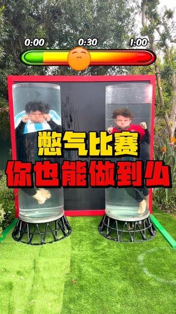 憋气挑战最高难度截图