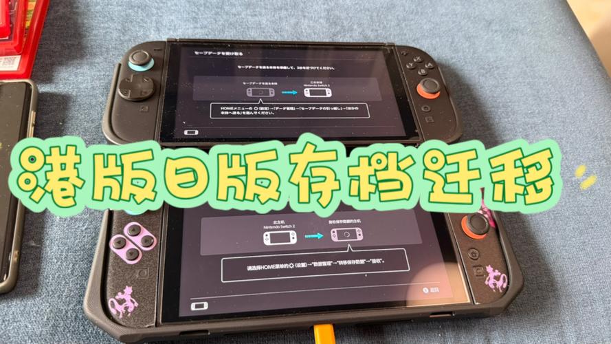 switch存档转移教程